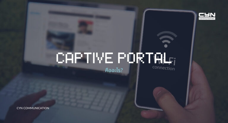 Captive Portal คืออะไร? | CYN Communication