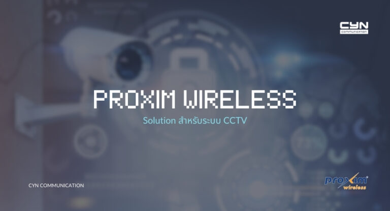 Proxim Wireless สำหรับระบบ CCTV – เชื่อมต่อกล้องวงจรปิดได้ไกล คมชัด และ ...