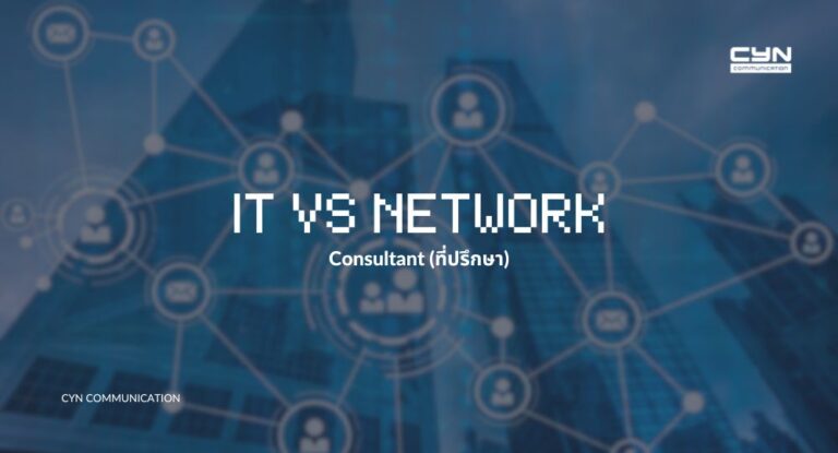 บทความข่าวสาร | CYN Communication