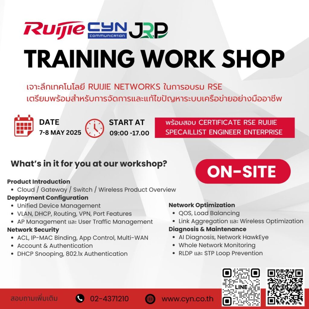 เจาะลึกเทคโนโลยี Ruijie Networks ในการอบรม RSE เตรียมพร้อมสำหรับการจัดการและแก้ไขปัญหาระบบ ...
